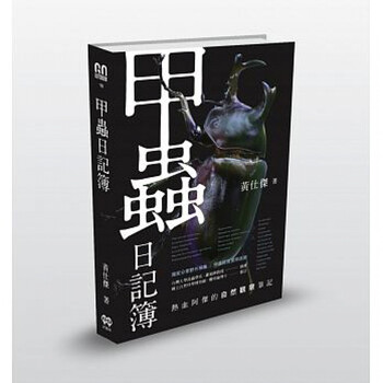 甲虫日记簿 热血阿杰的自然观察笔记 生动图片艺术摄影动物基础知识百科大全认 港台图书预售