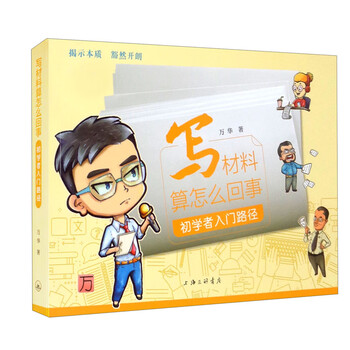 写材料算怎么回事：初学者入门路径
