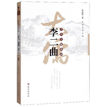 大儒李二曲