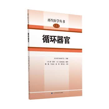 循环器官