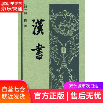 【正版图书】中华经典普及文库：汉书