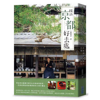 预售 大桥知沙 探访京都好去处：深掘满怀憧憬的店铺、人与景色