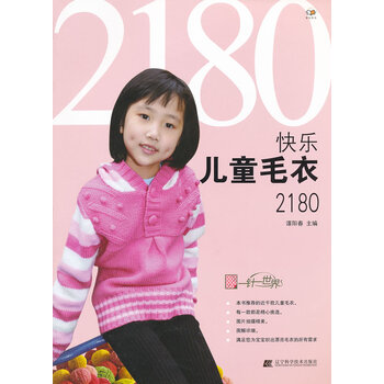 快乐儿童毛衣2180 娱乐/休闲 书籍