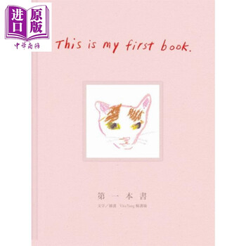This is my first book.第一本书 港台原版 杨谨瑜(Vita Yang) 木马