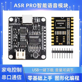 ASRPRO语音识别模块AI离线识别开发板图形化编程模块自定义词条 ASRPRO核心板(不焊)+喇叭+麦克风【图片 价格 品牌 报价】-京东