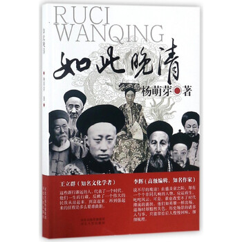 如此晚清