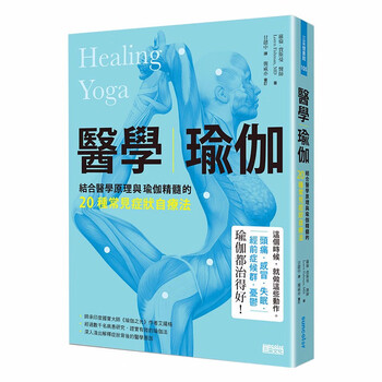 【】医学瑜伽:结合医学原理与瑜伽精髓的20种常见症状自疗法16 罗伦费雪曼港台原版书籍骨骼肌肉系统
