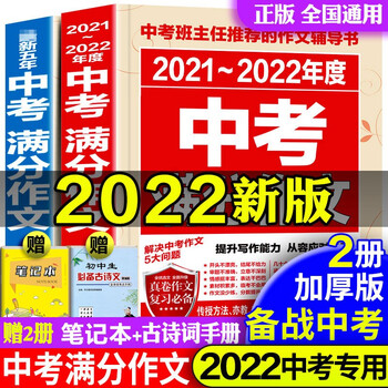 2022年新版中考满分作文2021素材精选初中版七年级八九年级优秀作文书大全中学生初一初二初三