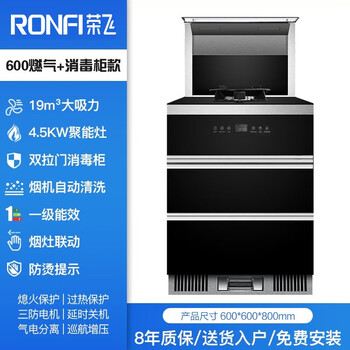 荣飞(RONGFEI) 集成灶一体灶式单眼小户型单灶600MM 消毒柜油烟机燃气灶三合一【图片 价格 品牌 报价】-京东