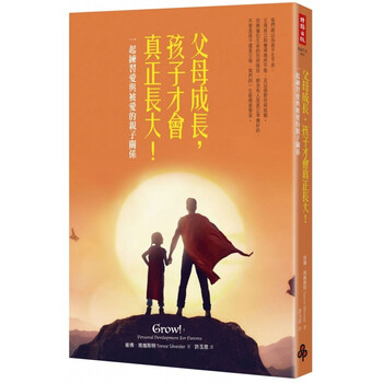 父母成长 孩子才会真正长大 一起练习爱与被爱的子关系家庭教育子育儿 港台图书预售