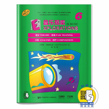 音乐探索（6 原版引进）/全国高等院校音乐教育专业系列教材，音乐教育研究论丛