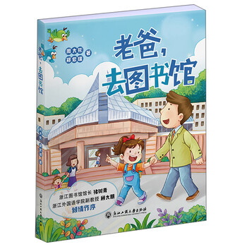 老爸，去图书馆