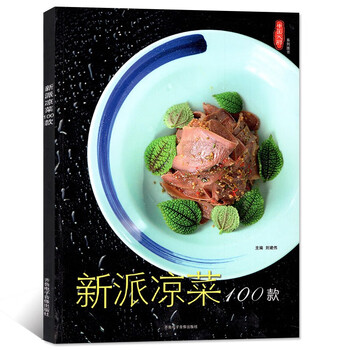 中国大厨杂志系列图书 新派凉菜100款 精心策划凉菜谱厨师餐饮酒店家庭美食烹饪教材期刊【单本】