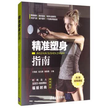 精准塑身指南