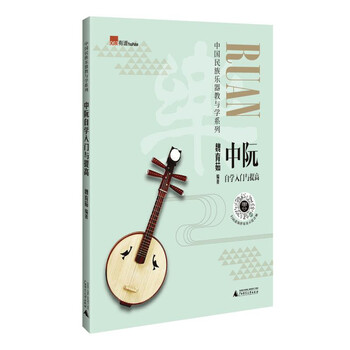 中阮自学入门与提高