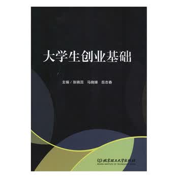 大学生创业基础