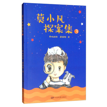 莫小凡探案集3