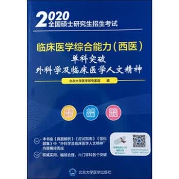 外科学及临床医学人文精神 2020