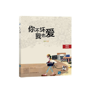 你不坏我也爱 动漫 书籍