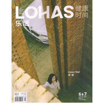 L0HAS乐活（健康时尚）2019年6/7月合刊