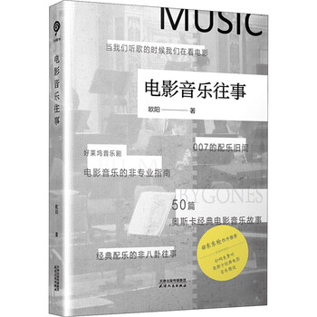电影音乐往事 图书