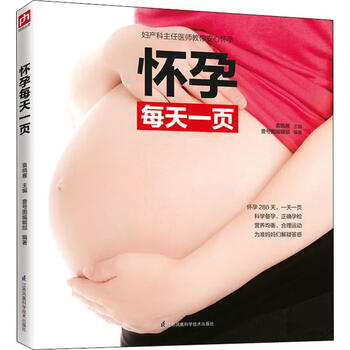 怀孕每天一页