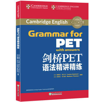 剑桥PET语法精讲精练