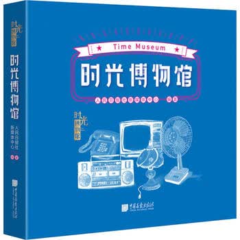 时光博物馆