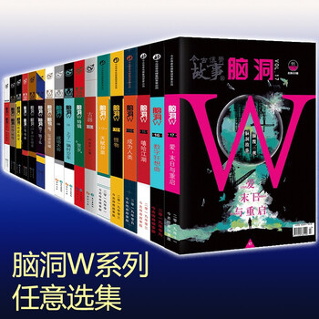 【可选集】漫娱正版 脑洞W系列 脑洞W6饿了么