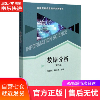 【正版图书】数据分析  科学出版社