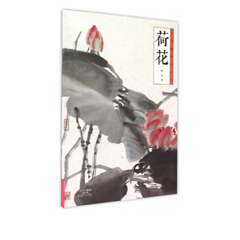 荷花/中国画技法丛书