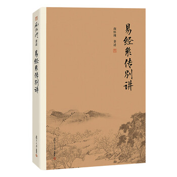易经系传别讲