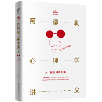 麦客文化：阿德勒心理学讲义