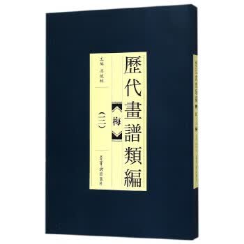 梅(3)-历代画谱类编