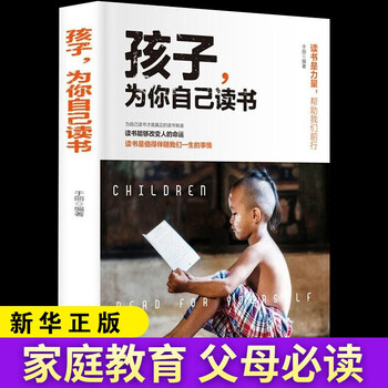 【抖音推荐】全套9册 孩子为你自己读书必读正版 哈佛凌晨四点半你是在为自己而读书小学初中高中育儿书籍父母非注音版 孩子为你自己读书 正版
