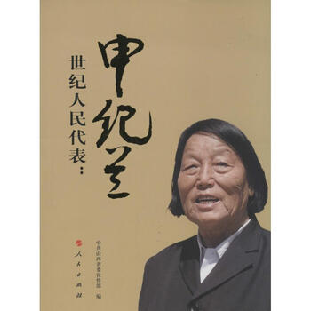 世纪人民代表
