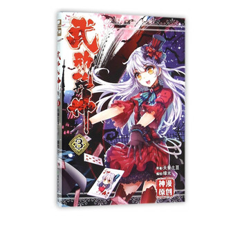 武动乾坤(3)/神漫精品系列