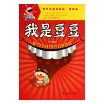 我是豆豆 童书 中国银* 编 中国金融出版社 9787505624481