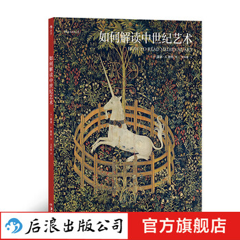 如何解读中世纪艺术 后浪正版 精选大都会艺术博物馆38件中世纪艺术杰作 名作藏品欣赏画册书籍