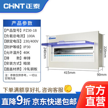 正泰（CHNT） 配电箱家用强电箱空气开关漏电保护器断路器开关盒PZ30暗装明装 暗装18回路【图片 价格 品牌 报价】-京东