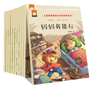 全10册儿童情绪管理与性格培养绘本 双语版睡前故事书3-6岁幼儿园宝宝启蒙早教书好习惯养成妈妈我能行