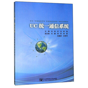 UC统一通信系统