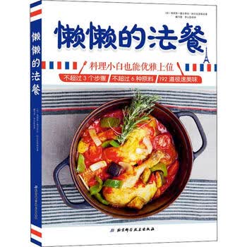 懒懒的法餐