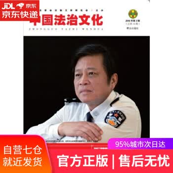 【正版图书】中国法治文化 中国法学会法制文学研究会 群众出版社 9787501455065