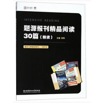 题源报刊精品阅读30篇(精读)