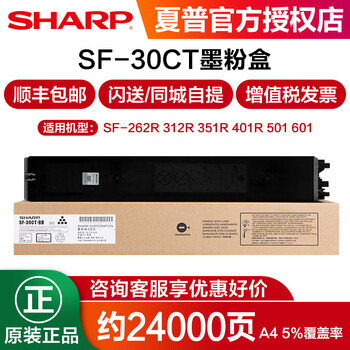 夏普原装SF-30CT墨粉SF-S271 263 303 352 502 602 265RC硒鼓墨盒 SF-30CT大容量黑色【图片 价格 ...