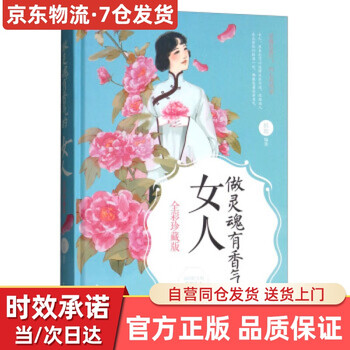 做灵魂有香气的女人 拱瑞 著 中国华侨出版社