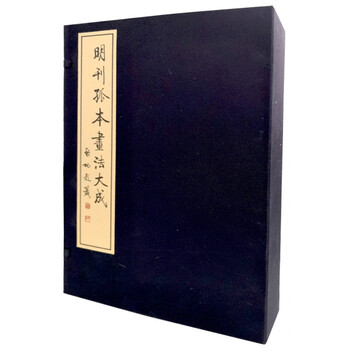 明刊孤本画法大成(全4册·线装)
