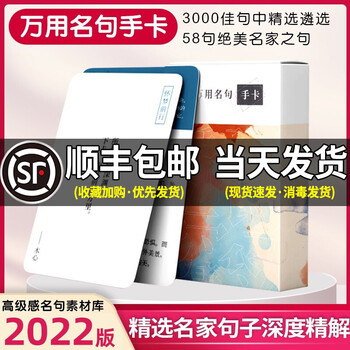2022作文纸条名人素材万用名句模板记忆论点手卡片初高中满分优秀写作素材语文考试速背活页  万用名句 手卡