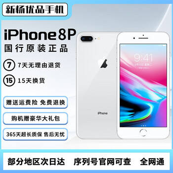 苹果8Plus手机 Apple iPhone 8Plus 苹果8P 二手手机 银色 95新 64G全网通【图片 价格 品牌 报价】-京东